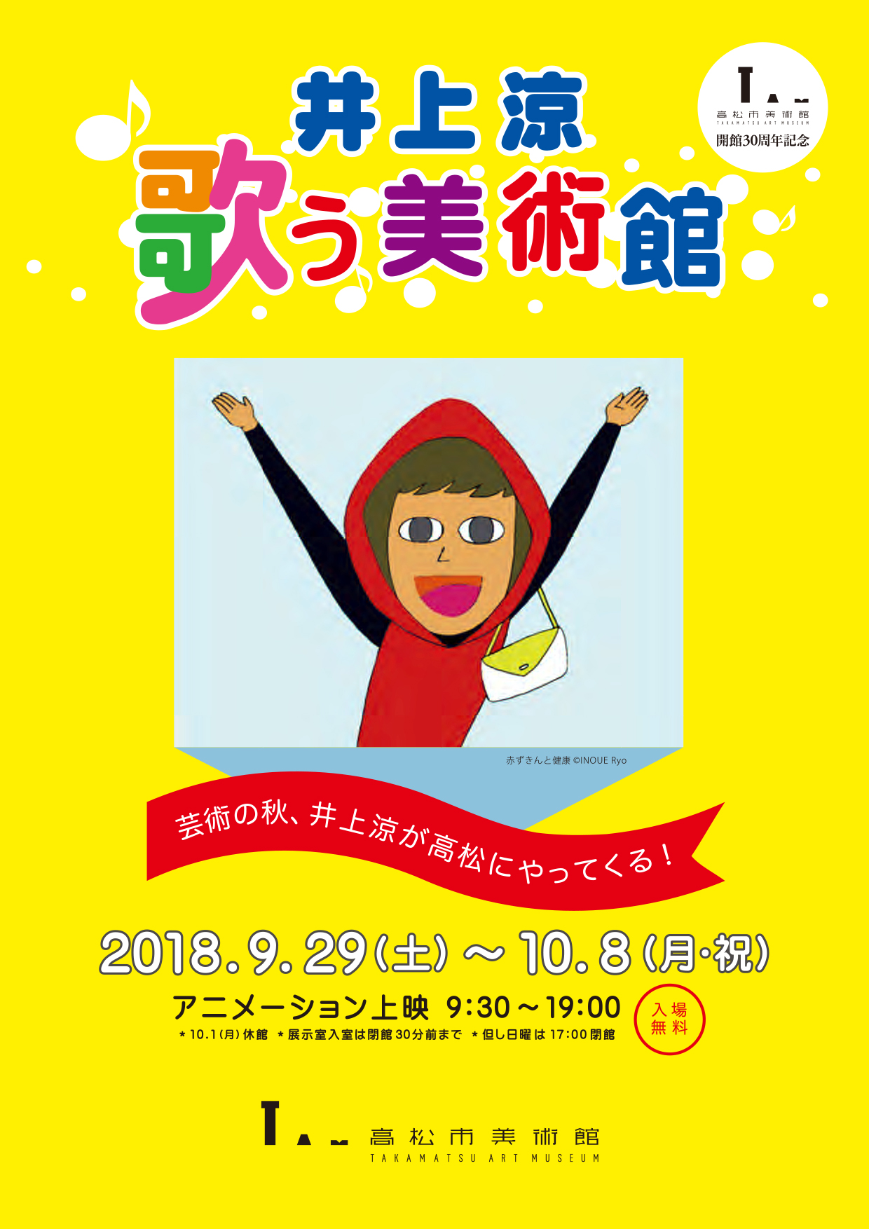 井上涼 歌う美術館 – Singing Museum by Ryo Inoue | 物語を届けるしごと