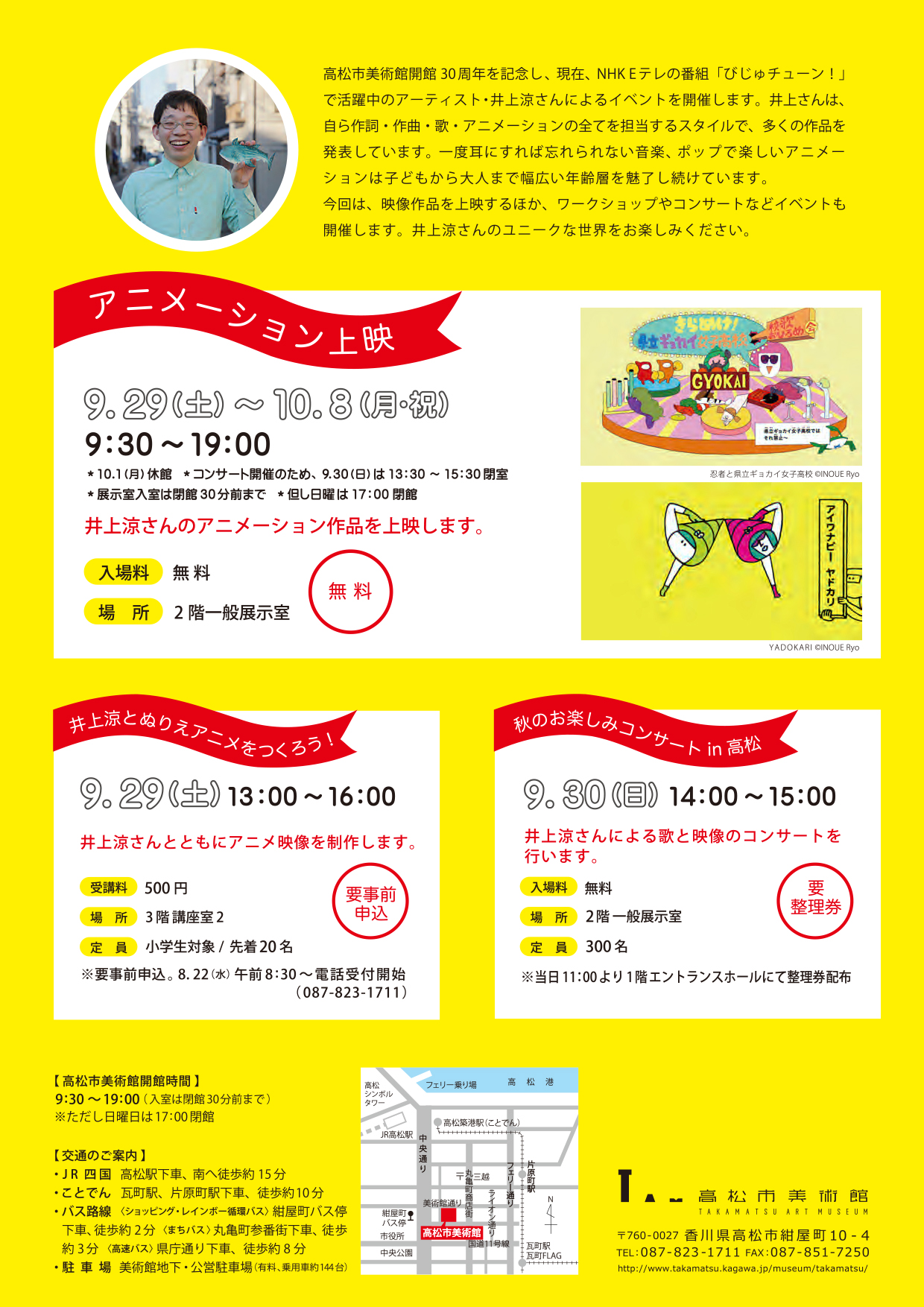 井上涼 歌う美術館 – Singing Museum by Ryo Inoue | 物語を届けるしごと